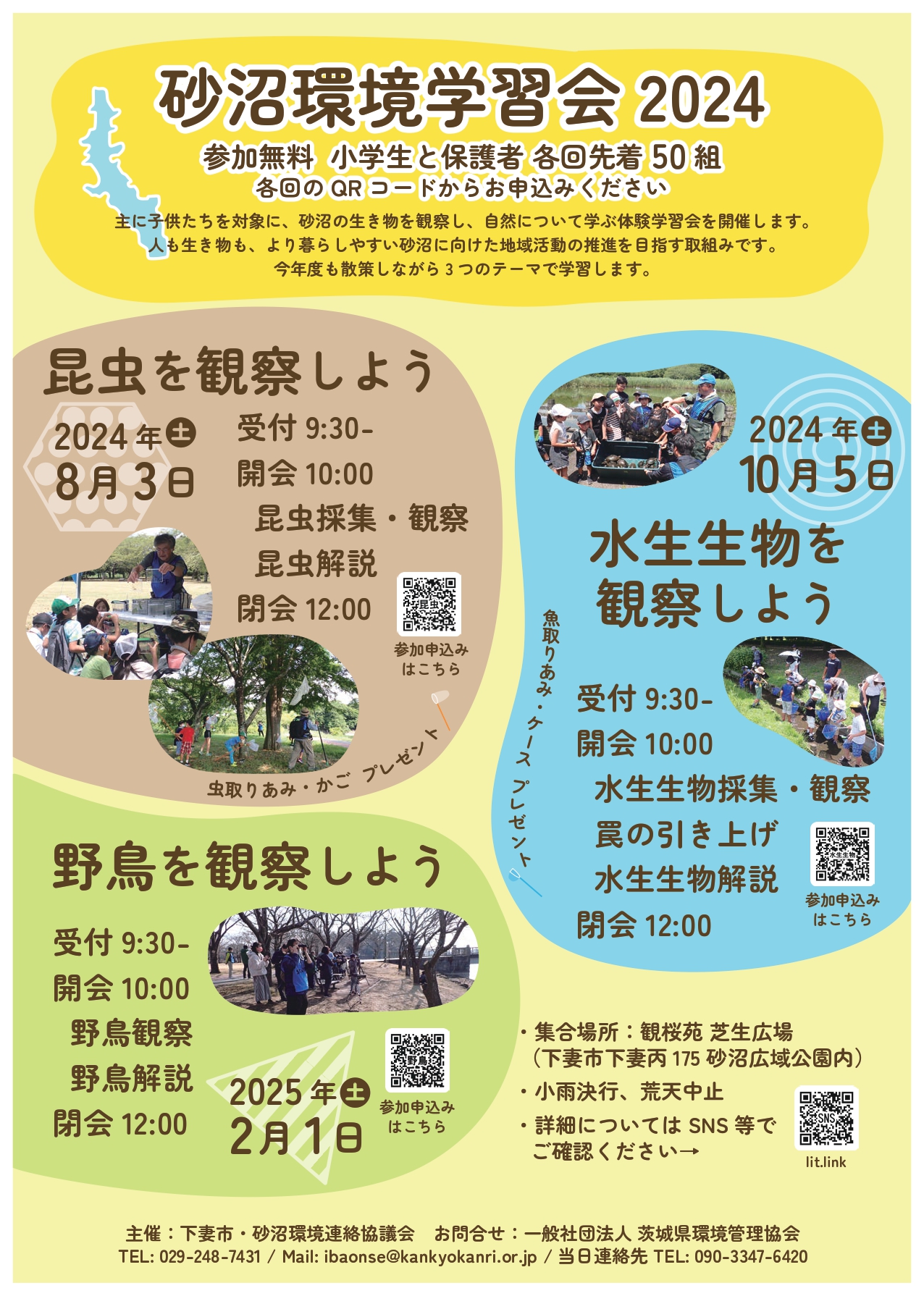 Https: Www.j-ecoclub.jp Topics Files 2024%e7%a0%82%e6%b2%bc%e7%92%b0